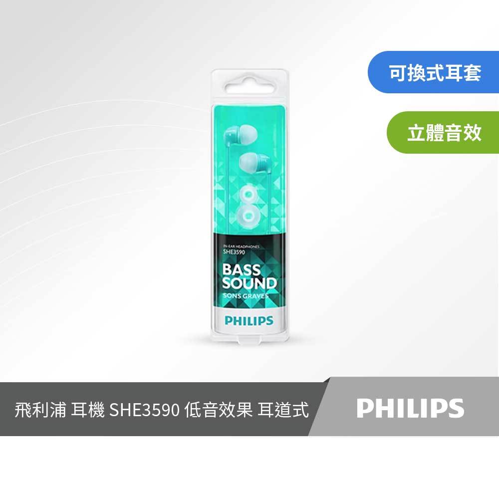 PHILIPS 飛利浦 耳機 SHE3590 低音效果 耳道式 湖水綠 | 蝦皮購物