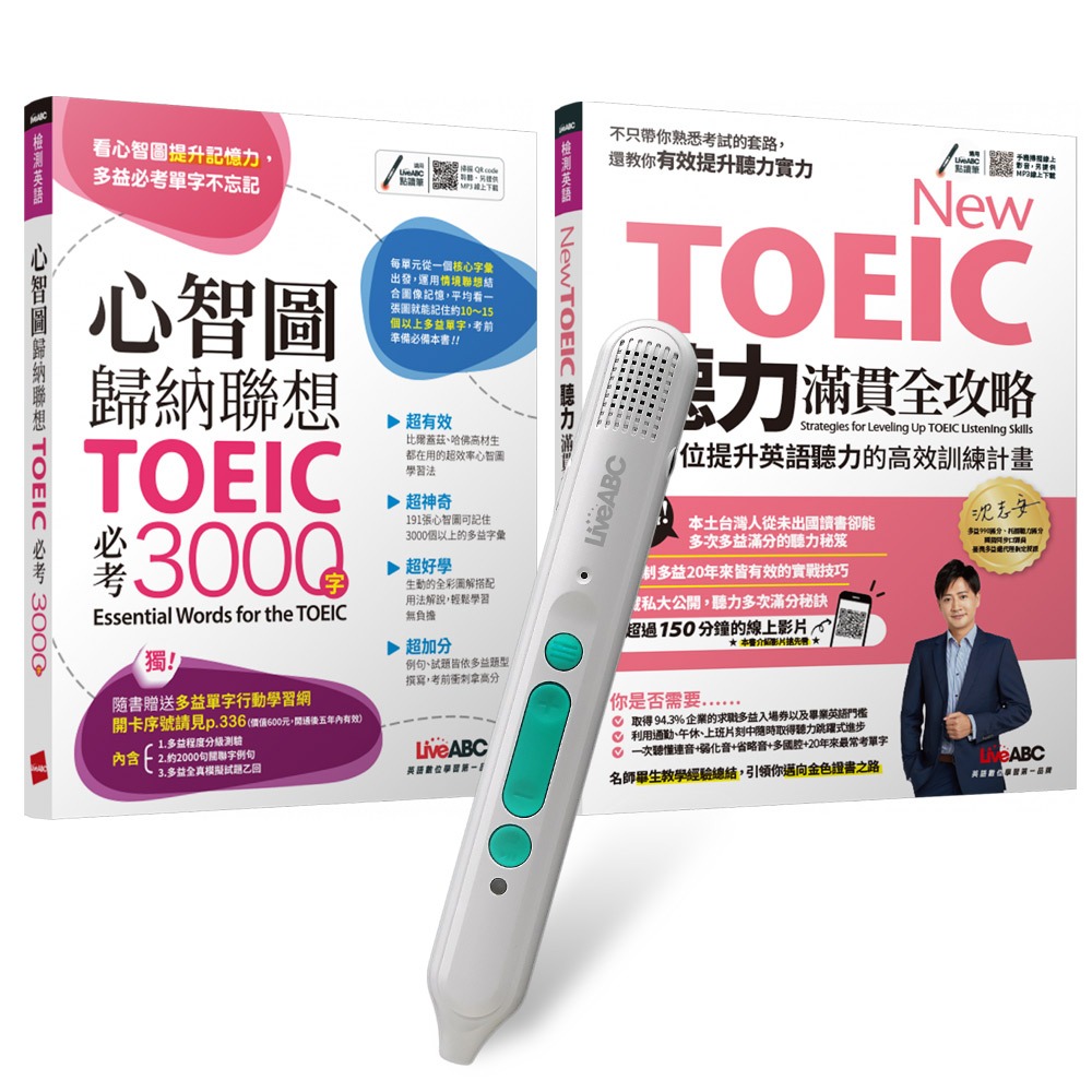 New TOEIC滿貫全攻略（全2書）+ LiveABC智慧藍牙點讀筆16G | 蝦皮購物