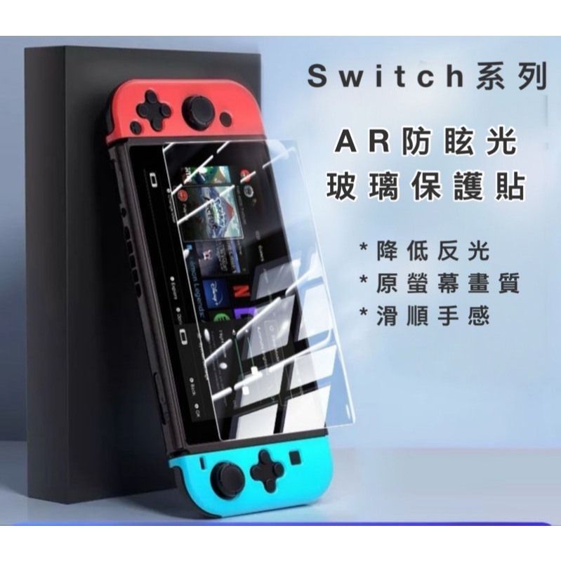 【配件小姐】Nintendo Switch 2 OLED Lite AR玻璃保護貼 9H鋼化玻璃貼 裸片 台灣超取免運 | 蝦皮購物