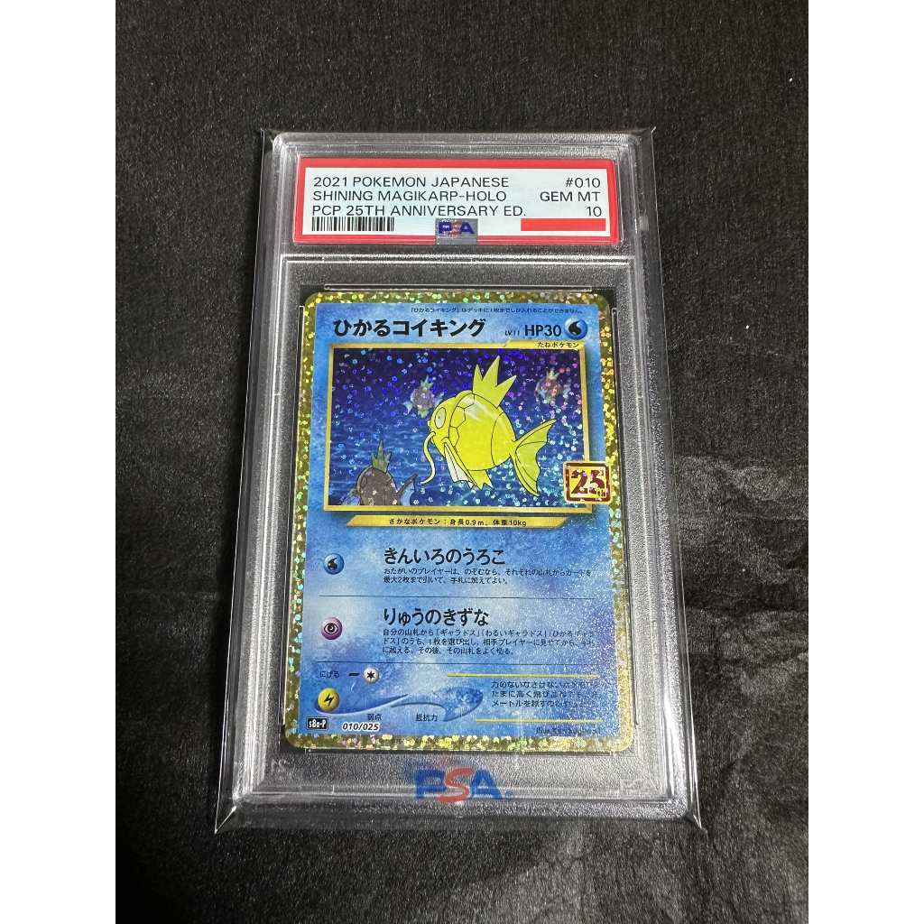 【不倒翁店鋪】現貨不用等 PTCG 寶可夢卡牌 日版 PSA10 25週年紀念版 閃光鯉魚王 鑑定卡 | 蝦皮購物