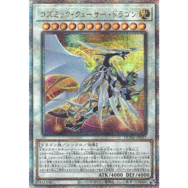 【卡の家】遊戲王 DUNE-JP037 宇宙類星龍 (25th金鑽) [高版本20] | 蝦皮購物