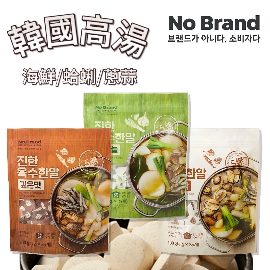 【首爾先生mrseoul】韓國 No Brand 鮮美高湯錠(蛤蜊/蔥蒜/濃郁海鮮) | 蝦皮購物