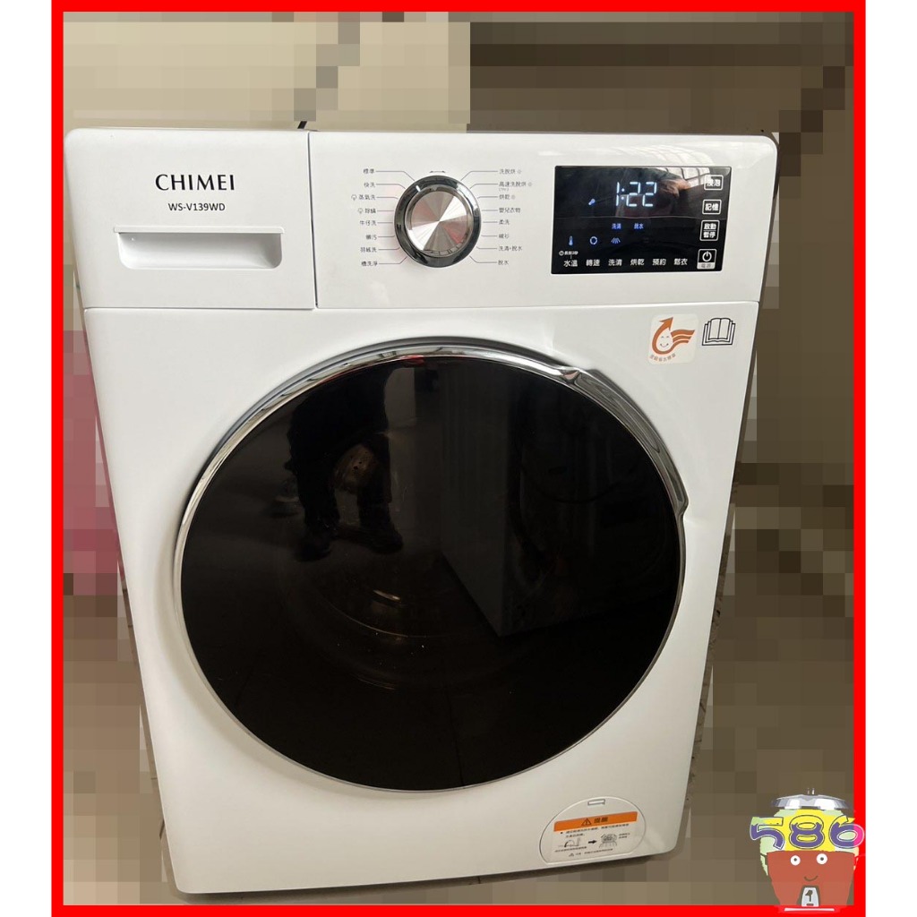 【586家電館】 奇美 13公斤滾筒洗衣機 快速洗滌 × 高效乾衣 × 全方位潔淨升級 《WS-V139WD》 | 蝦皮購物
