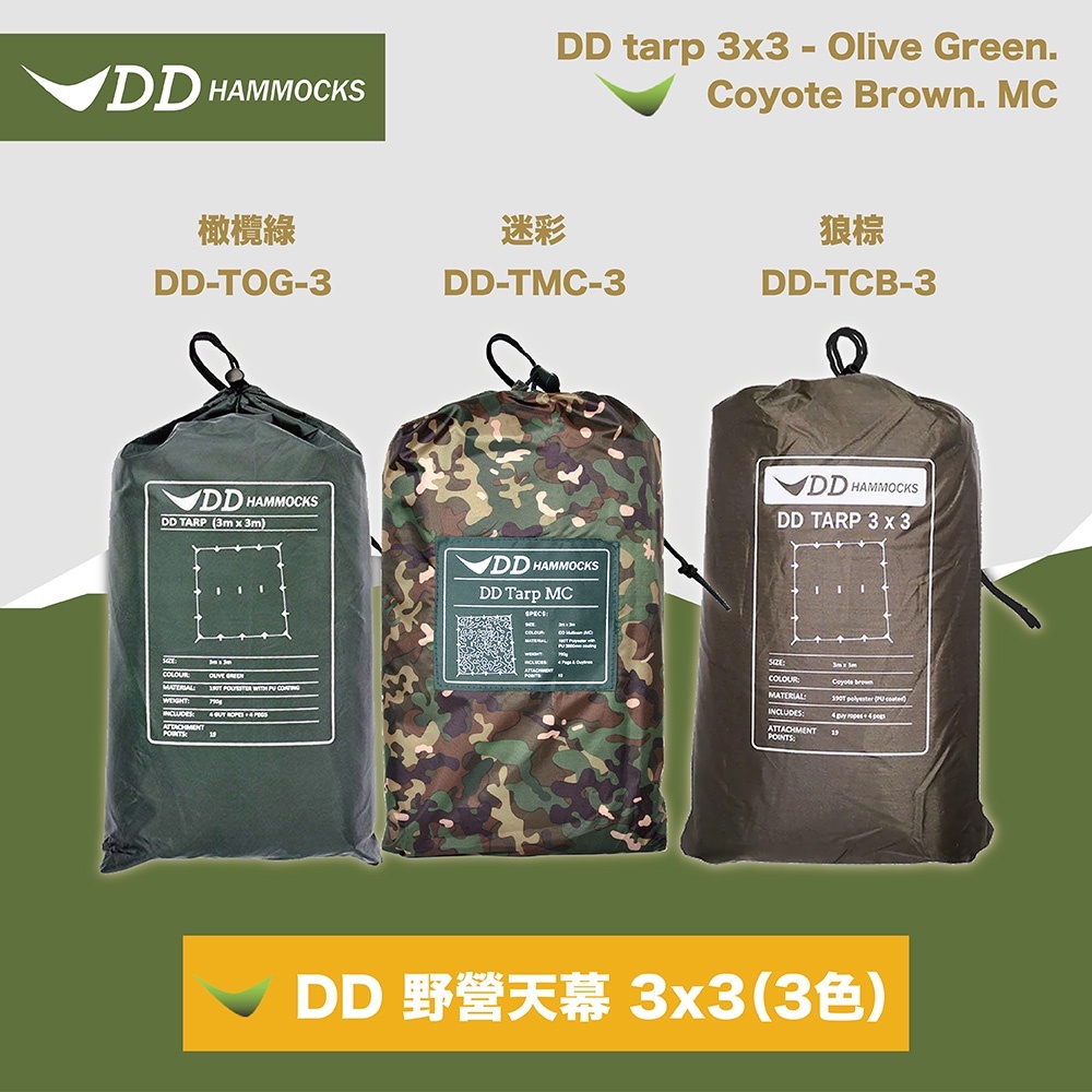 英國【DD Hammocks】天幕 3x3 4x4 5x5 迷彩 橄欖綠 土狼棕｜防水天幕 露營天幕 登山 野營 戶外 | 蝦皮購物