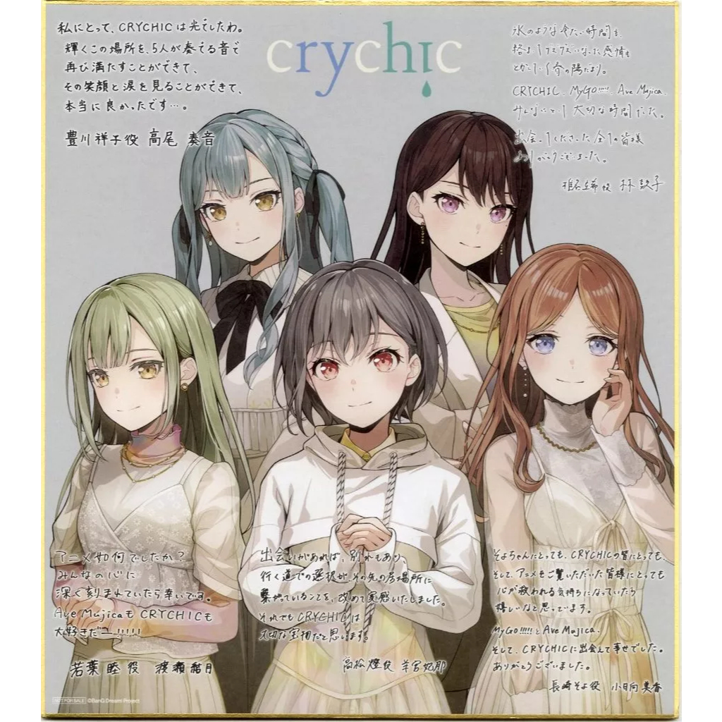 Ave Mujica MyGO!!!!! 色紙 CRYCHIC 複製簽名 聿日箋秋 Completeness 同時購入特 | 蝦皮購物