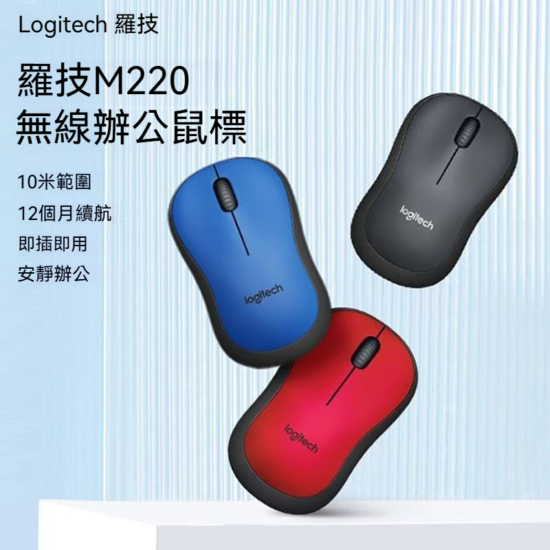 台灣現貨 隔日達 蝦皮熱銷 Logitech 羅技 M220 M221 靜音 無線 滑鼠 ~ 繽紛多彩 多色可選 | 蝦皮購物
