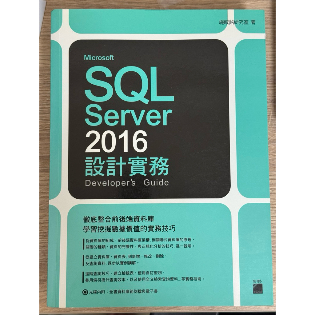Microsoft SQL Server 2016 設計實務 | 蝦皮購物