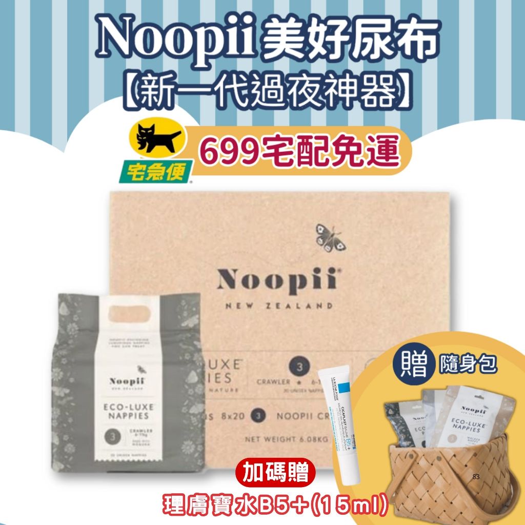 【樂森藥局】 Noopii 箱購賣場 黏貼、褲型尿布 [最新版花紋回來啦] | 蝦皮購物