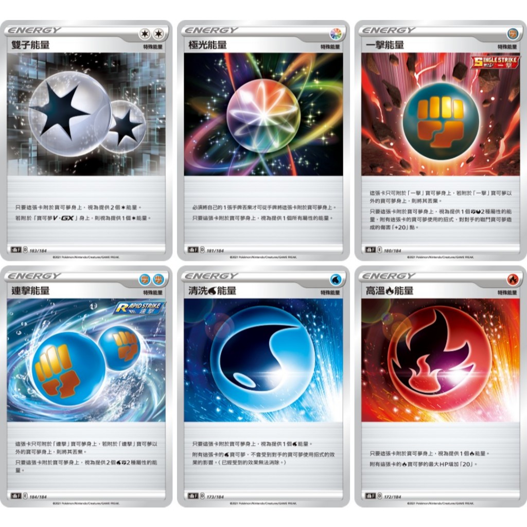 PTCG [絕群壓軸] s8b 一擊能量 連擊能量 雙子能量 極光能量 高溫火能量 | 蝦皮購物
