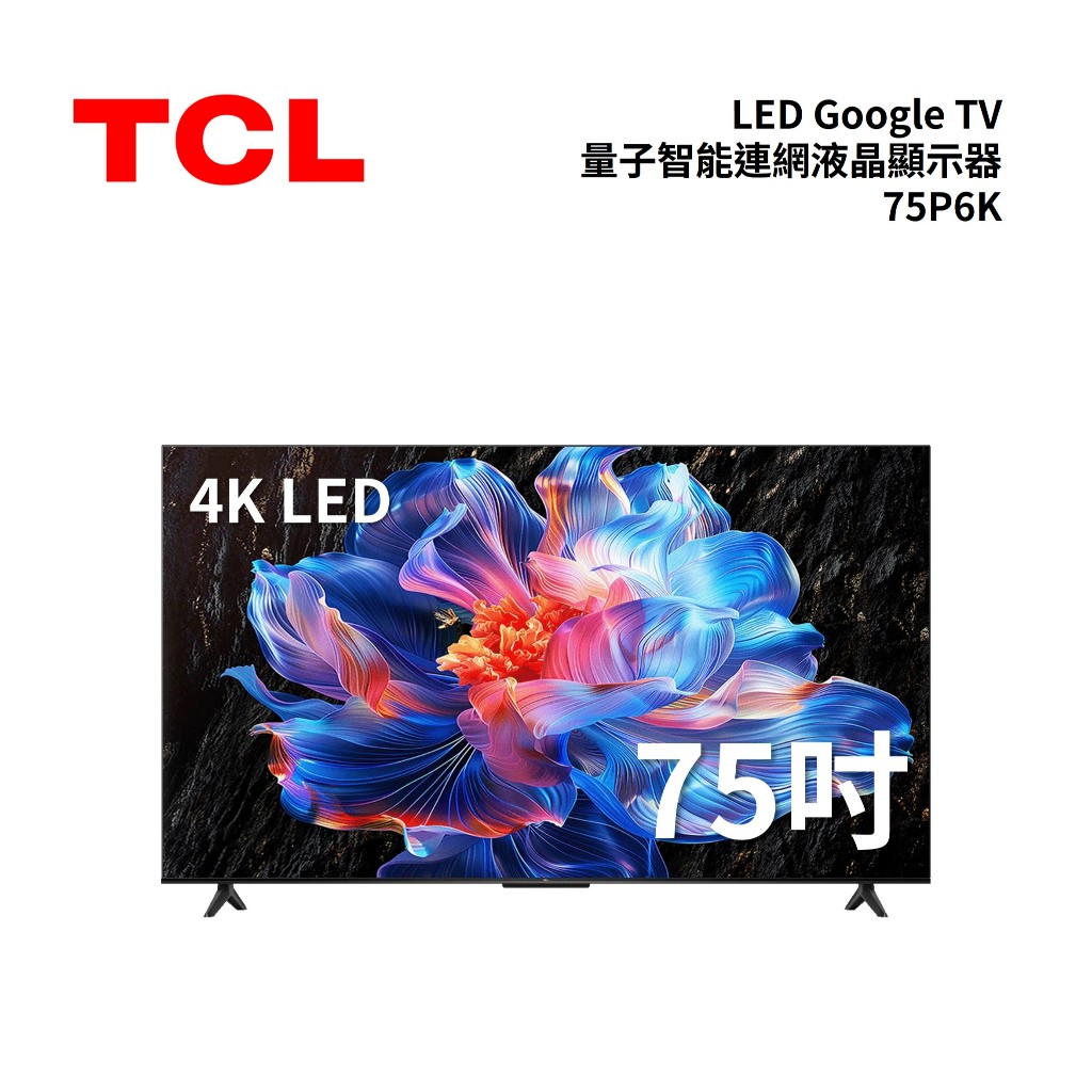 TCL 75P6K (新品上市) 75吋 P6K LED Google TV 量子智能連網液晶顯示器 | 蝦皮購物