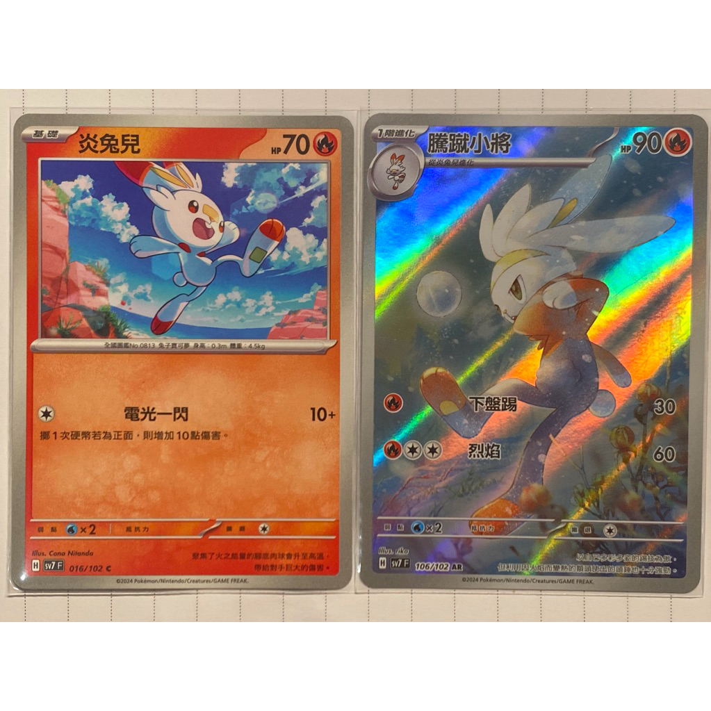 【PTCG】寶可夢 星晶奇跡 sv7 F中文版 騰蹴小將AR + 炎兔兒 | 蝦皮購物