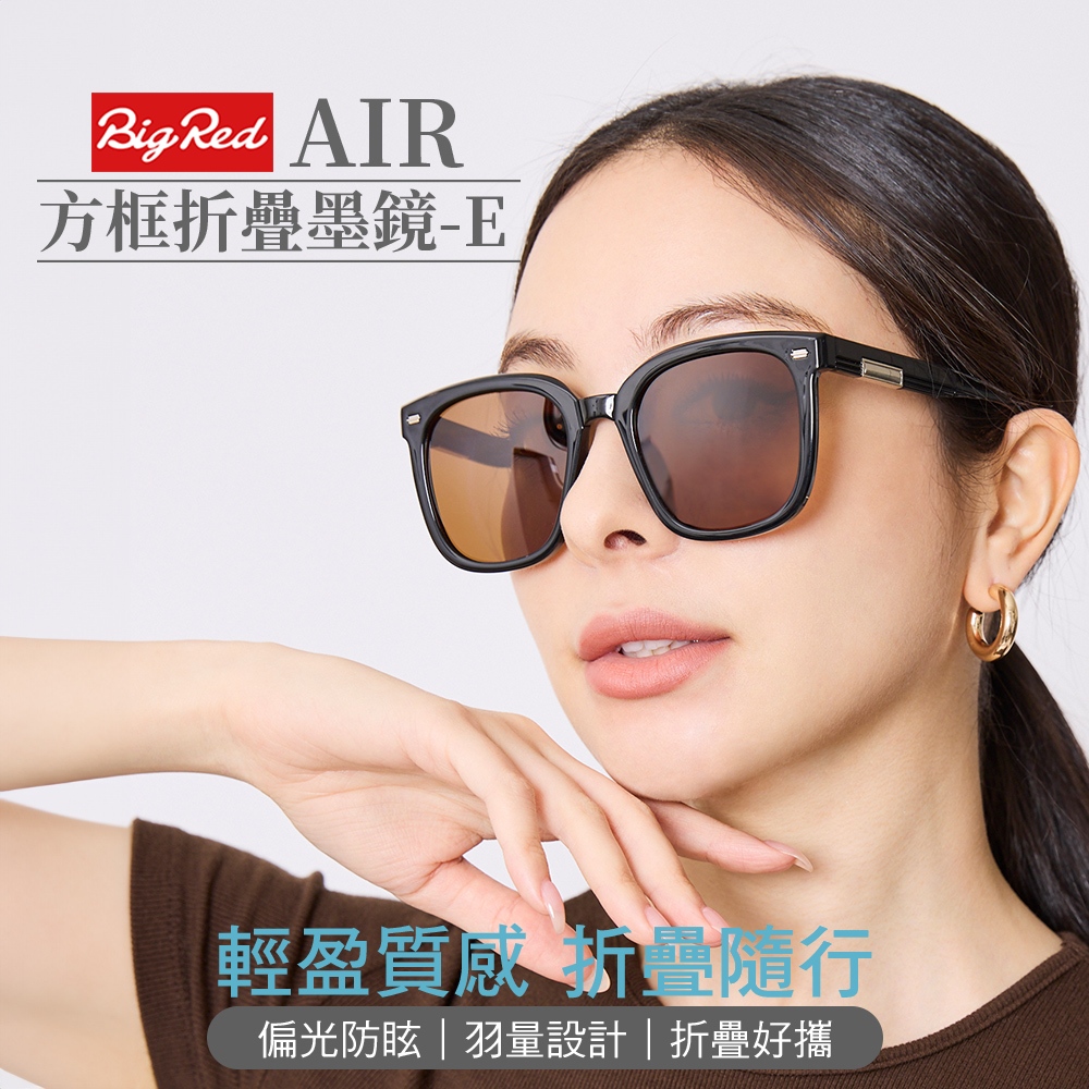 雨傘王 官方直營 | BigRed AIR方框 折疊墨鏡 E款 抗UV 抗眩光 偏光鏡片 太陽眼鏡 可折疊 送收納盒 | 蝦皮購物