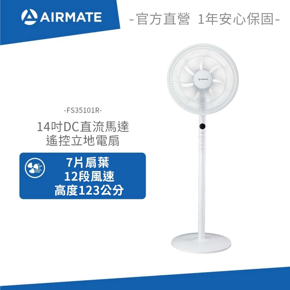 AIRMATE艾美特 14吋遙控立地電扇 FS35101R (固定高度免彎腰) | 蝦皮購物