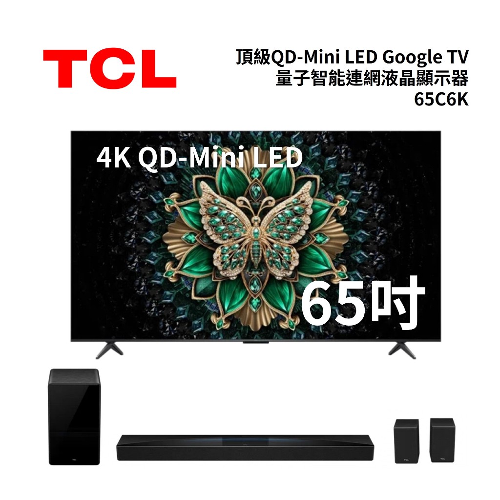 TCL 65C6K (聊聊再折)65吋 C6K 頂級QD-Mini LED Google TV電視 可搭配Q85H聲霸 | 蝦皮購物