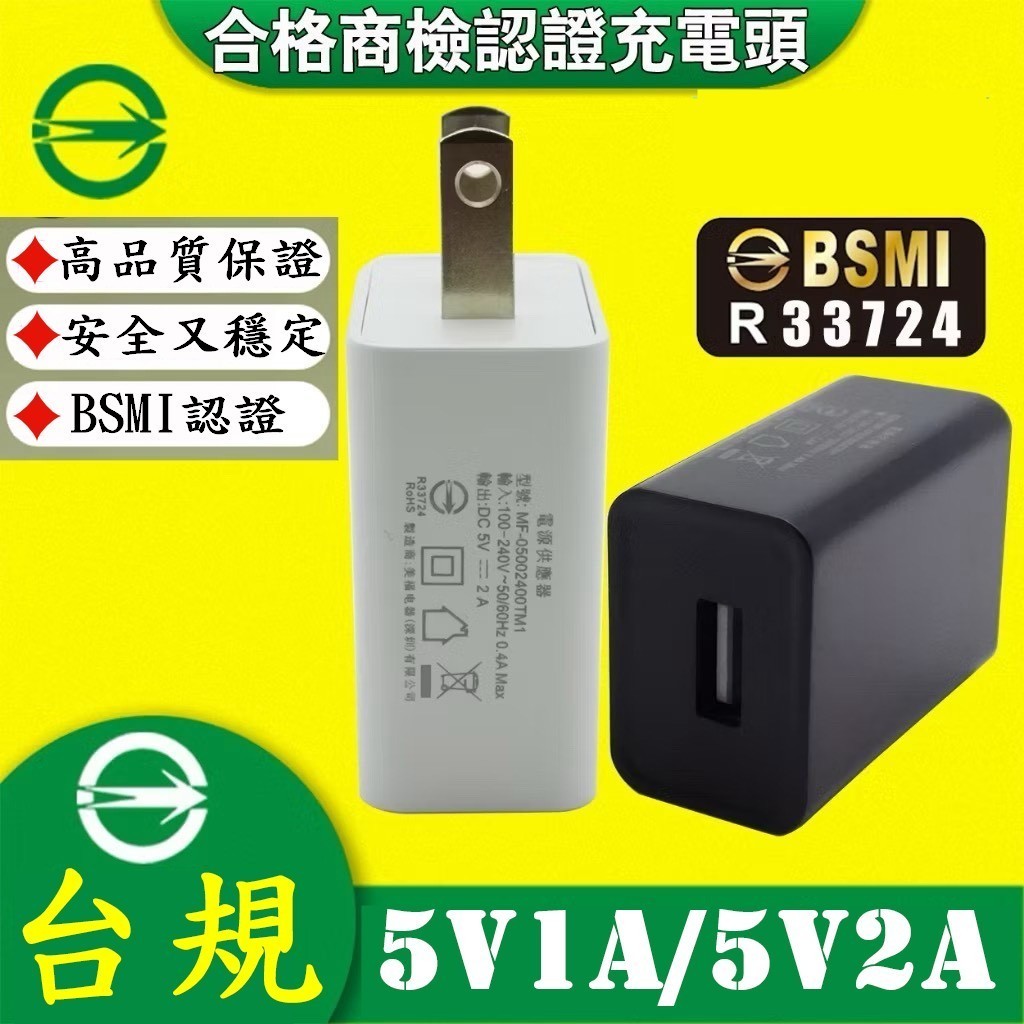👉【現貨不必等】5V1A /5V/2A USB充電頭 豆腐頭 快充頭 收音機充電頭 充電器 手機充電頭 5W充電頭 | 蝦皮購物