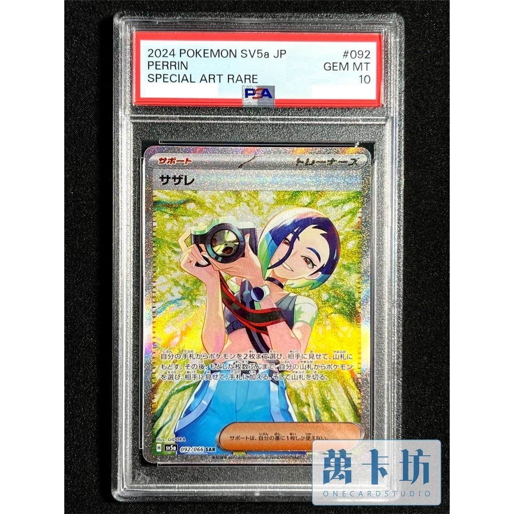 萬卡坊 / 寶可夢 PTCG 日文版 日版 SV5a 092 沙儷 SAR PSA10 PSA9 鑑定 | 蝦皮購物