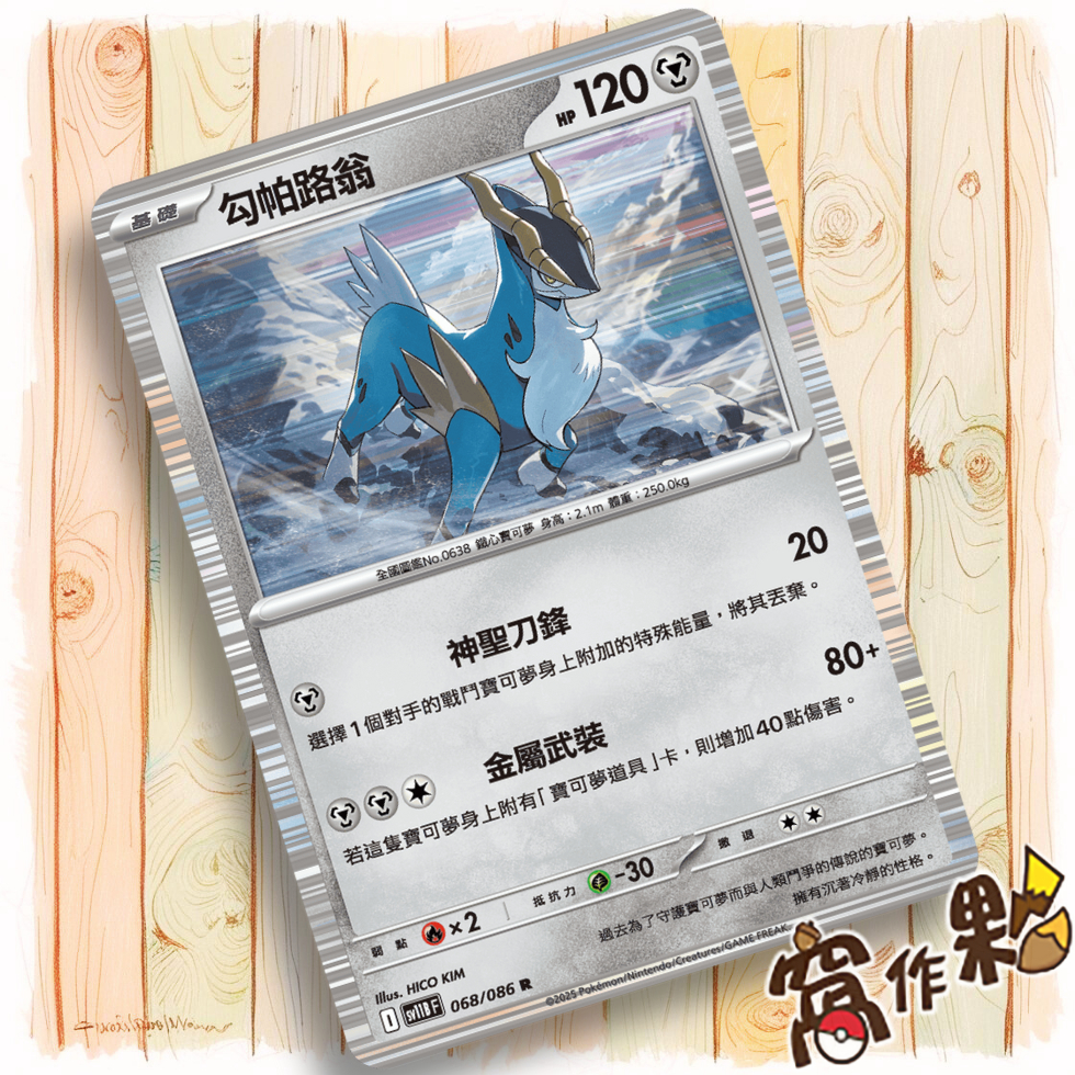 【窩作夥】勾帕路翁 Sv11b 068｜閃卡 R｜漆黑伏特｜寶可夢 PTCG 中文版單卡 | 蝦皮購物