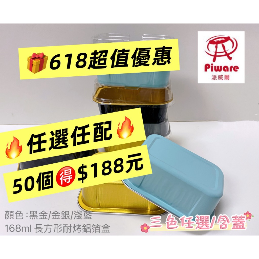 [618年中慶] 50入(含蓋) 168ml 耐烤鋁箔杯/鋁箔蛋糕盒帶蓋/起司蛋糕/磅蛋糕/布丁/烤布蕾/熔岩巧克力 | 蝦皮購物