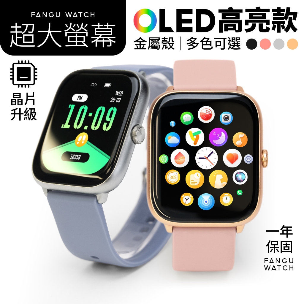 FanGu® 梵固 DA19 智慧型手錶【OLED經典款】通話 運動 健康 防水 音樂控制 心率 生日禮物 交換禮物 | 蝦皮購物