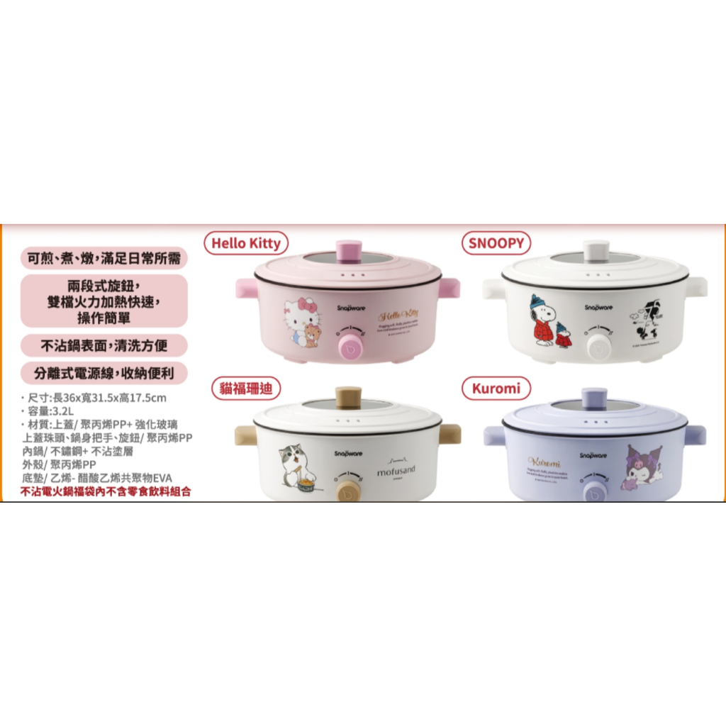 7-11 聖誕福袋2024年 康寧餐具Snapware 多功能不沾電火鍋 Giaretti珈樂堤10L蒸氣烤箱 | 蝦皮購物