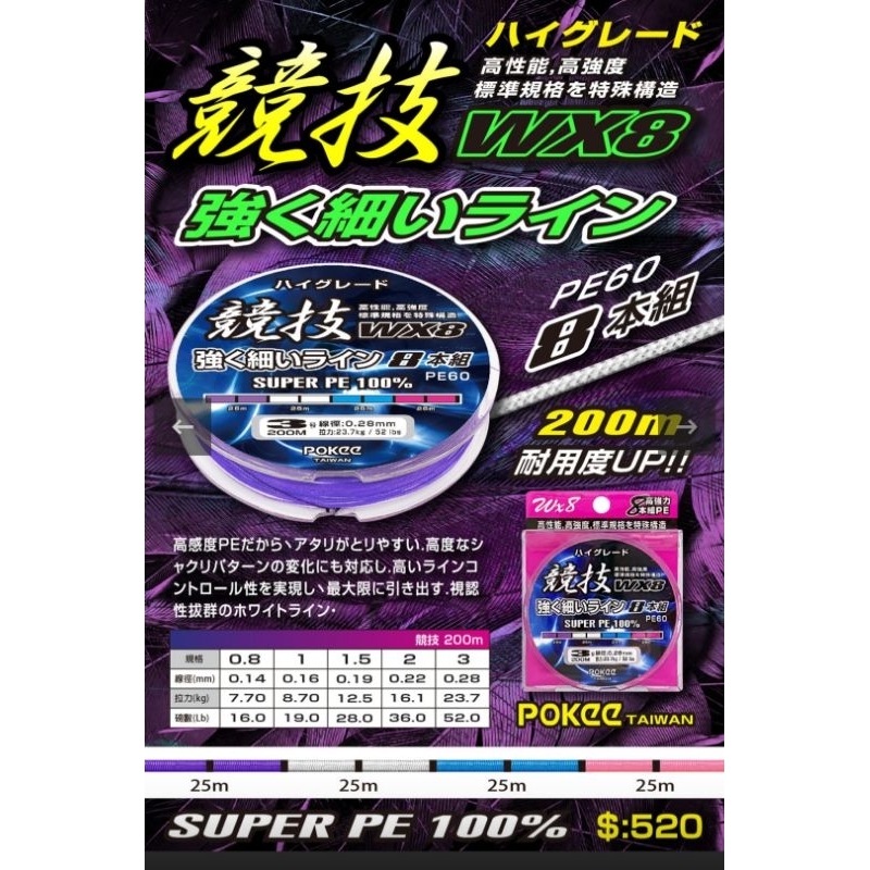 冠軍釣具POKEE 競技PE線200m 超滑順針織36 高強度特殊購造 | 蝦皮購物
