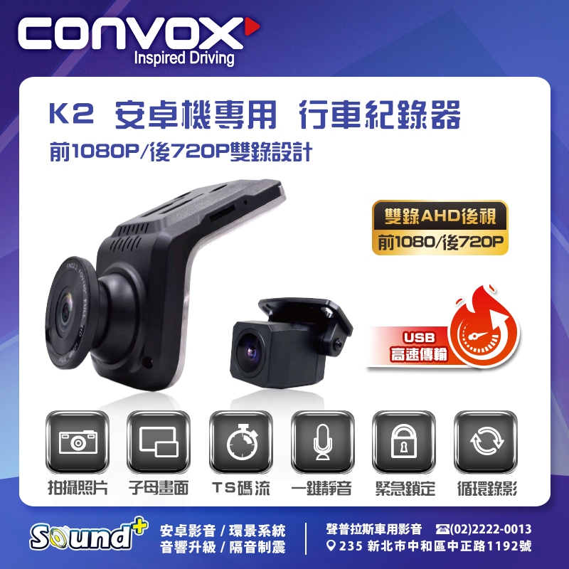 【聲普拉斯】CONVOX / K2 安卓機專用 行車紀錄器 | 蝦皮購物