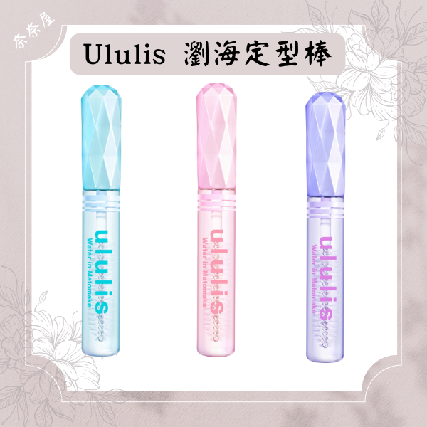 現貨 日本 Ululis H2O 美容水高保濕 瀏海定型刷 碎髮刷 瀏海 雜毛刷 &honey | 蝦皮購物