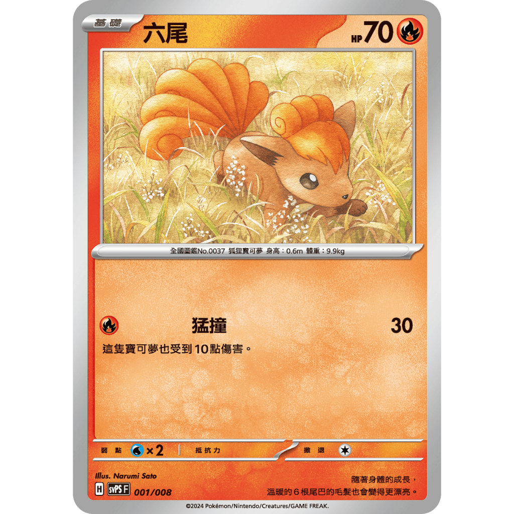 【企鵝卡鋪】PTCG 中文版『六尾』寶可夢卡牌 SVPS 001/008 蒼炎刃鬼 ex特別組合 太晶 星晶 | 蝦皮購物