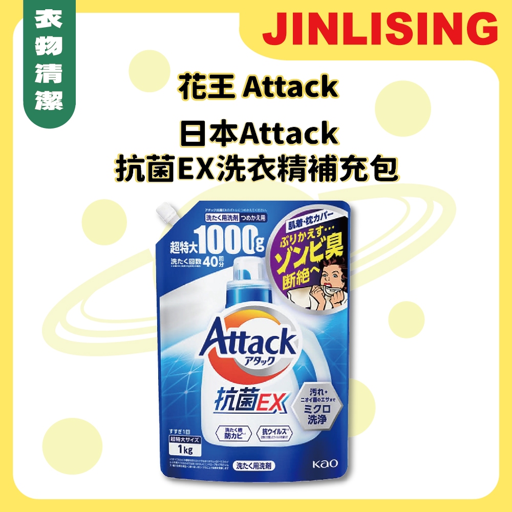 【金麗興生活館】現貨+預購【花王】Attack 抗菌EX洗衣精補充包1000g -強力消臭 | 蝦皮購物