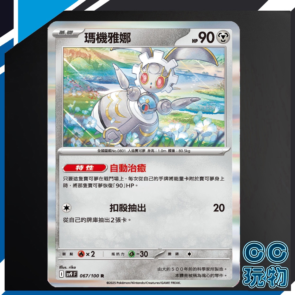 【現貨全新】正版 SV9 瑪機雅娜 R 對戰搭檔 寶可夢卡牌 PTCG 寶可夢中文版 | 蝦皮購物