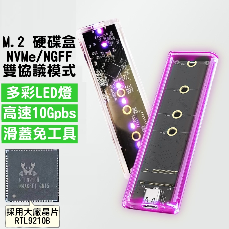 全新 M.2 NVME 電競彩光 RGB硬碟盒 PCIE/SATA 雙協議 Type-C SSD 2280 硬碟外接盒 | 蝦皮購物