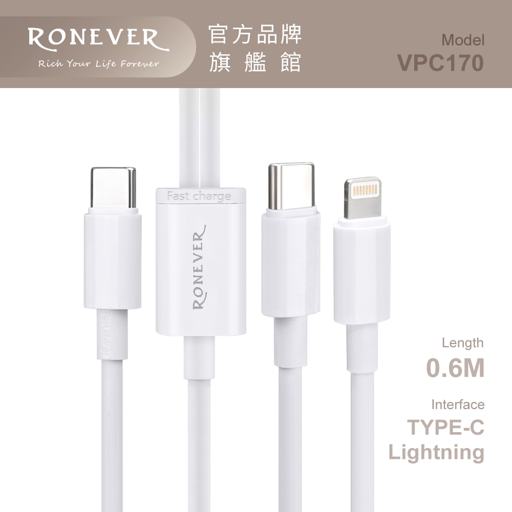 RONEVER VPC170-06 / TYPE-C二合一充電線(C+IOS)-60CM | 蝦皮購物