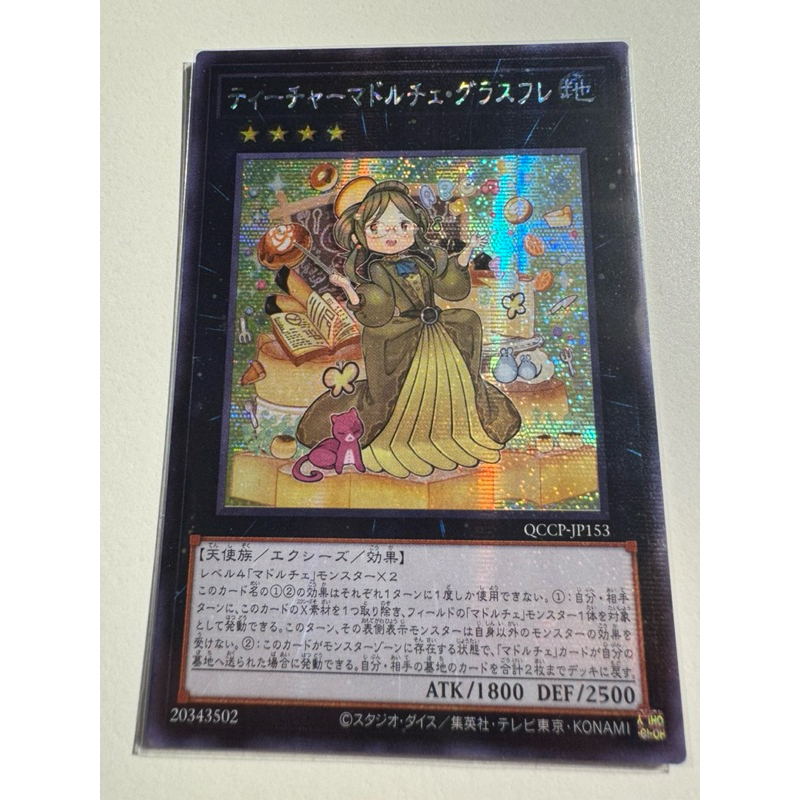 「波奇家」遊戲王 QCCP-JP153 魔式甜點導師 眼鏡舒芙蕾 (半鑽) | 蝦皮購物
