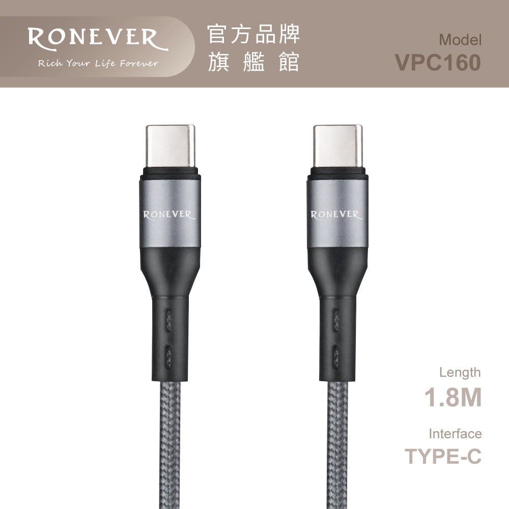 RONEVER VPC160 / 鋁合金編織充電線(C-C) | 蝦皮購物