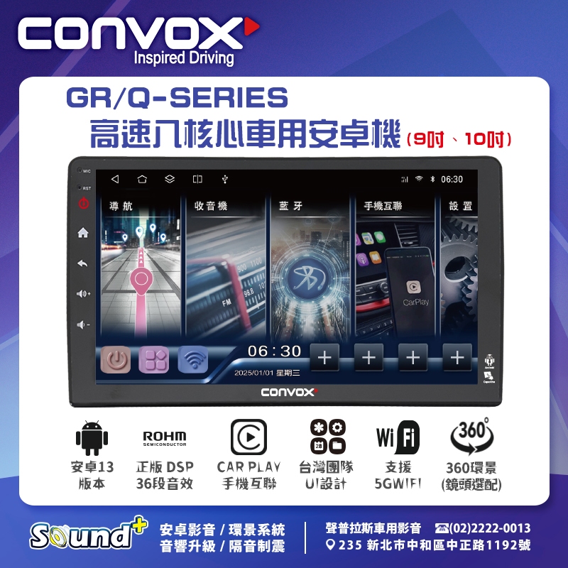 【聲普拉斯】CONVOX / GR-Q-SERIES / 八核心導航多媒體安卓機 (9吋/10吋) | 蝦皮購物