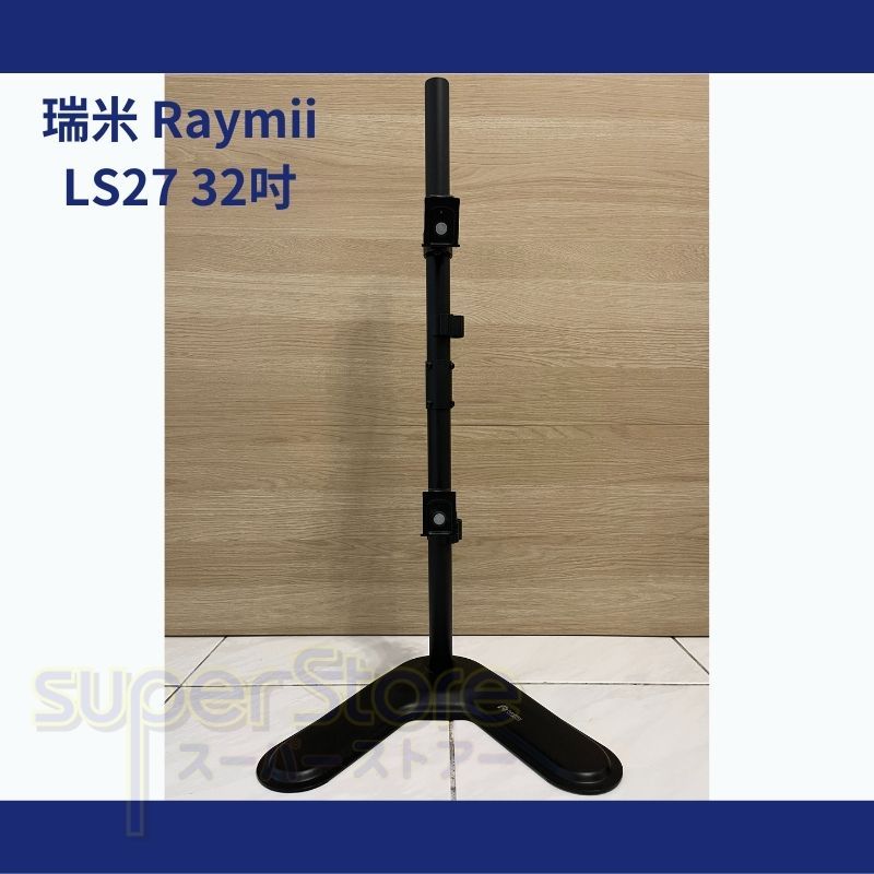 電腦雙螢幕支架底座 LS27 32吋 瑞米 Raymii 螢幕架 電腦架 螢幕增高架 顯示器支架 壁掛架 懸掛支架 | 蝦皮購物