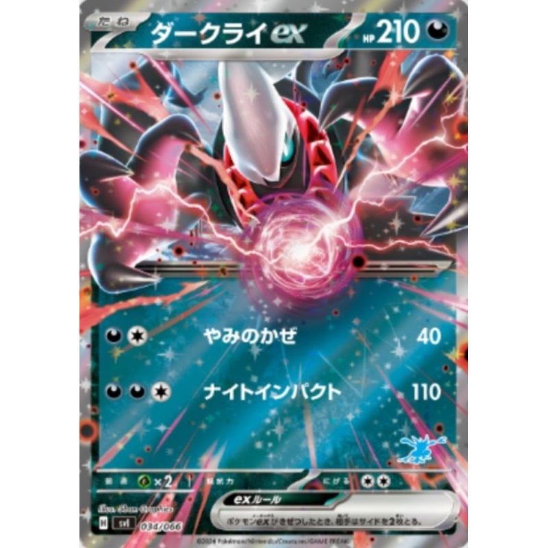 【坦克卡倉庫】達克萊伊 ex RR svl 對戰學院 日文版 寶可夢 Pokemon PTCG 卡牌 桌遊 收藏 禮物 | 蝦皮購物