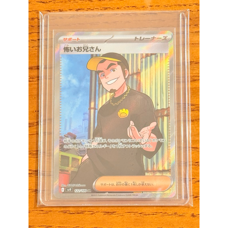 -南港97- 【含卡夾&套】對戰搭檔 可怕的哥哥 sv9 122/100 SR PTCG 寶可夢卡 日版 日文版 | 蝦皮購物