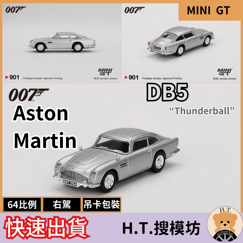 H.T.🚘 MINI GT 901 1/64 Aston Martin DB5 007 奧斯頓 馬丁 一般版 模型車 | 蝦皮購物