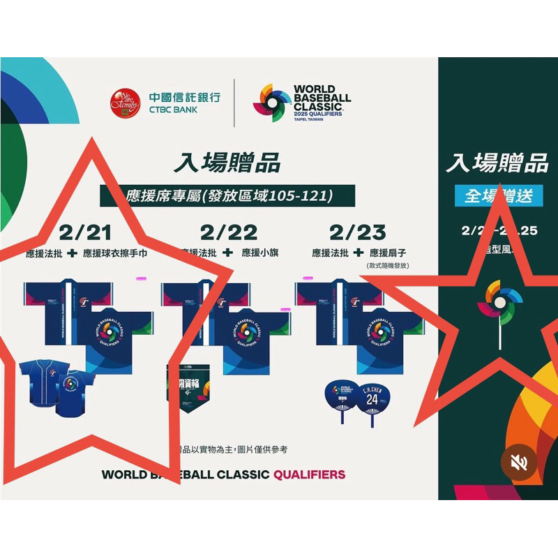 2025 WBCQ 世界棒球 經典賽 資格賽 2/21中華隊獨家應援法披+擦手巾+小風車 | 蝦皮購物