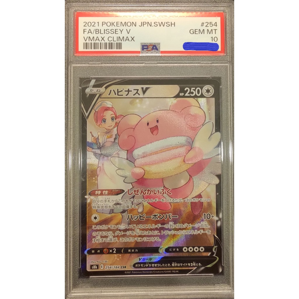 幸福蛋 ハピナス CSR 日版寶可夢PTCG PSA鑑定卡 PSA10 小宇の寶可夢天地 | 蝦皮購物