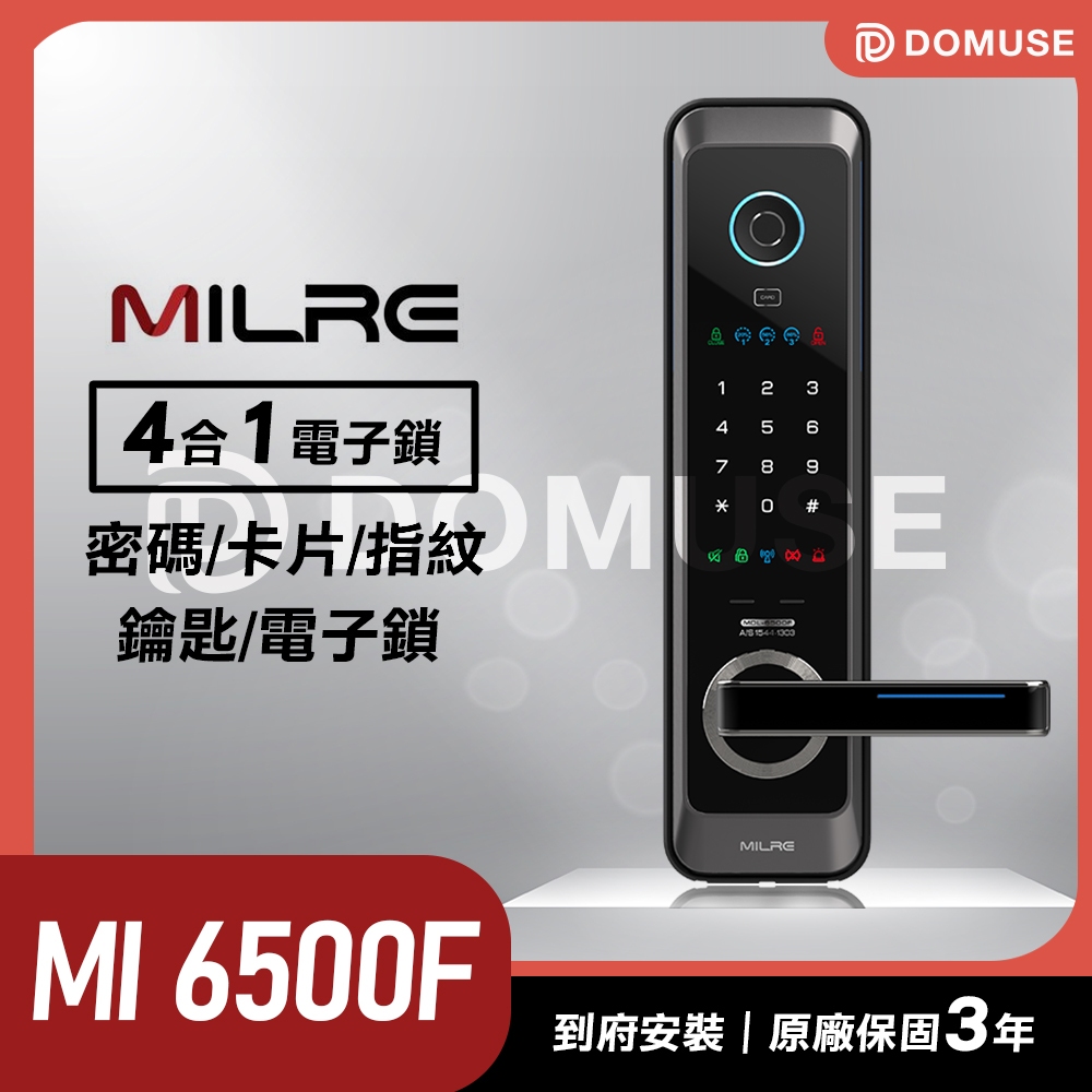 『台中實體店面』Milre 美樂 MI-6500F 密碼/指紋/卡片/鑰匙電子鎖 | 蝦皮購物