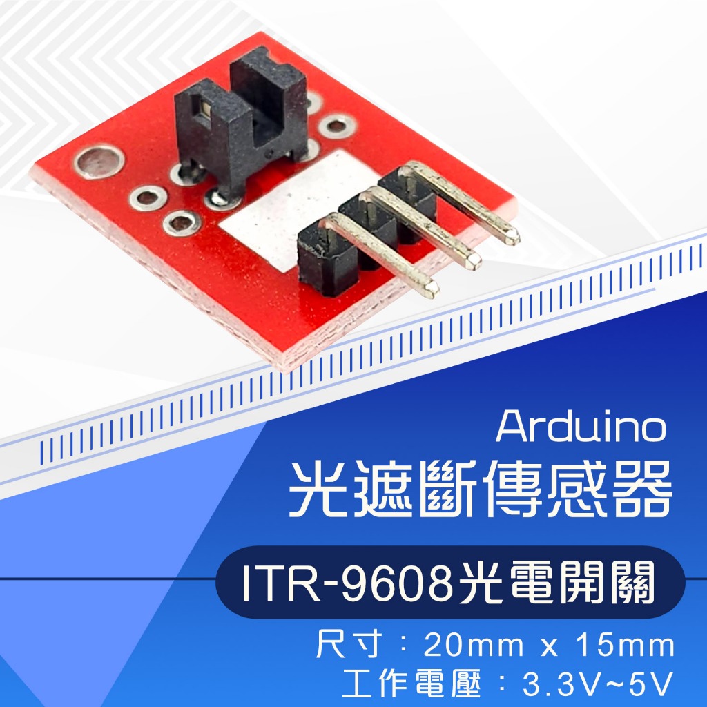 【健新電子】光遮斷傳感器 Light blocking 光遮斷傳感器 arduino 實習套件 學生套件 #102764 | 蝦皮購物