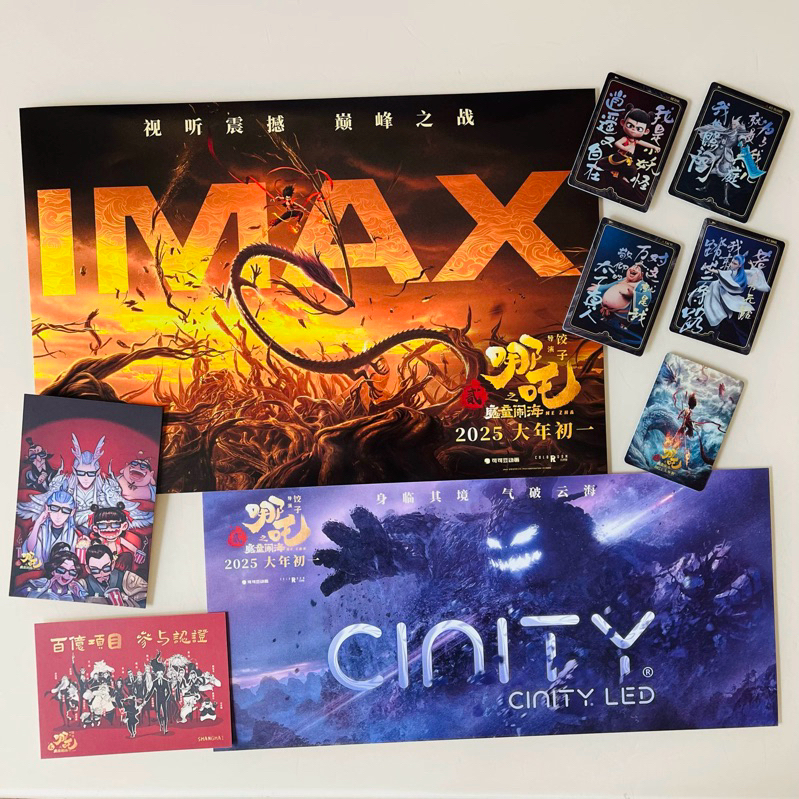 海外官方正版 哪吒2 魔童鬧海 IMAX CINITY海報 明信片 票根 特典卡 太乙真人 敖丙 熬光 | 蝦皮購物