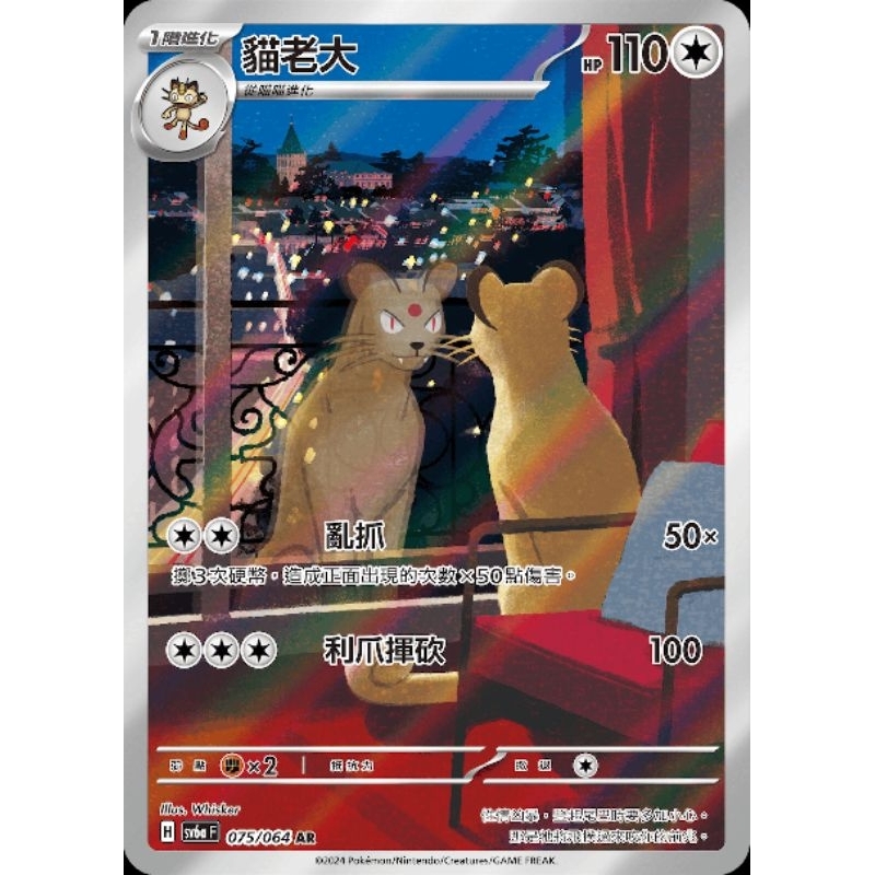 [鈞鈞小舖] 寶可夢卡牌 PTCG SV6AF 黑夜漫遊者 AR 貓老大 | 蝦皮購物