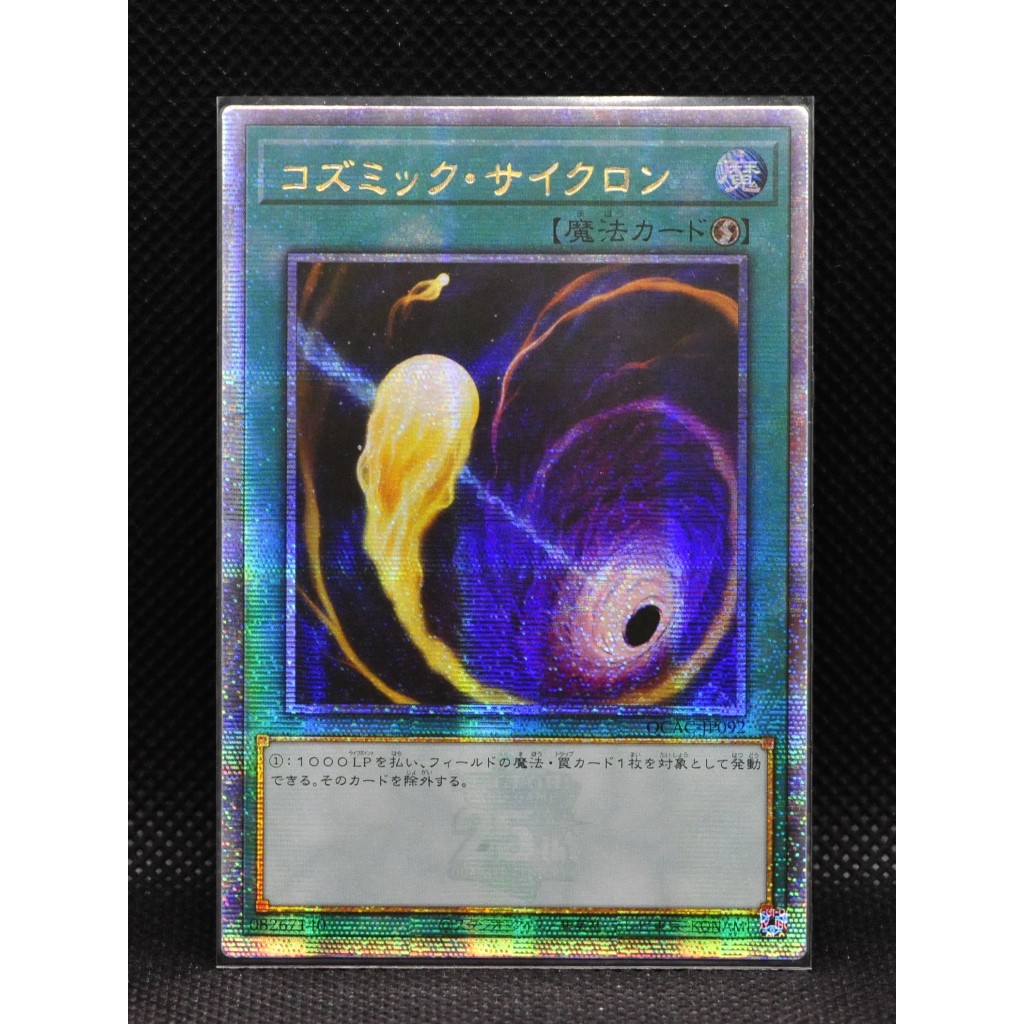 【山兒小舖】遊戲王 QCAC-JP092 宇宙旋風 (25th金鑽) | 蝦皮購物