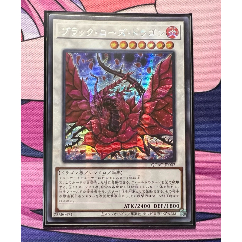《JIA》遊戲王 QCAC-JP003 黑玫瑰龍 (半鑽) | 蝦皮購物