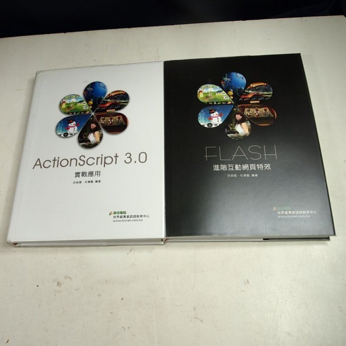 【考試院二手書】《ActionScript3.0實戰應用+FLASH進階互動網頁特效》│聯成電腦│八成新(B11Z43) | 蝦皮購物