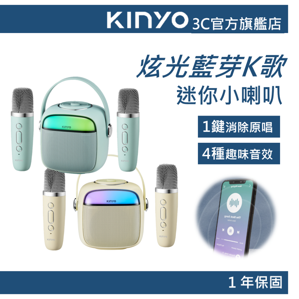 【KINYO官方直營】炫光藍牙K歌小音箱 (KY) 行動KTV 唱歌喇叭便攜式音箱 生日禮物 麥克風 | 蝦皮購物