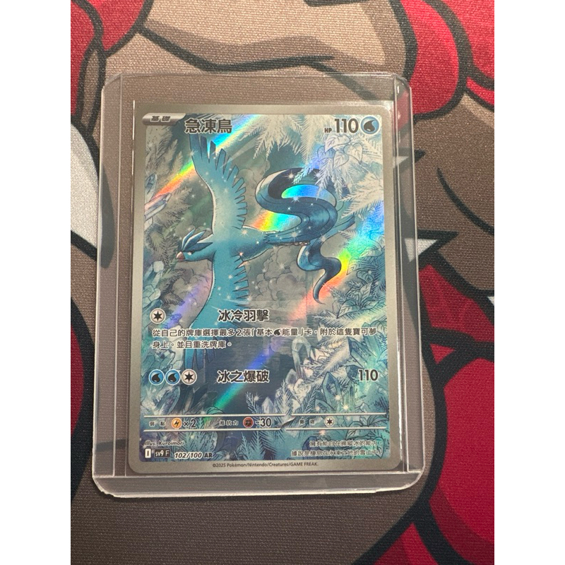 急凍鳥AR SV9對戰搭檔 寶可夢卡牌 PTCG 寶可夢中文版 | 蝦皮購物